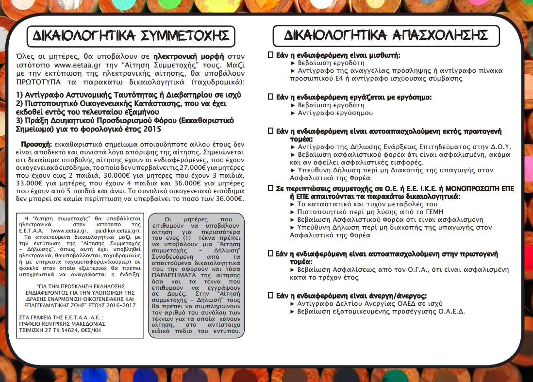 ΔΗ.Κ.Ε.Ω. ΔΩΡΕΑΝ ΕΙΣΑΓΩΓΗ ΣΤΟΥΣ ΠΑΙΔΙΚΟΥΣ ΣΤΑΘΜΟΥΣ ΚΑΙ ΚΔΑΠ ΜΕΣΩ ΤΟΥ ...