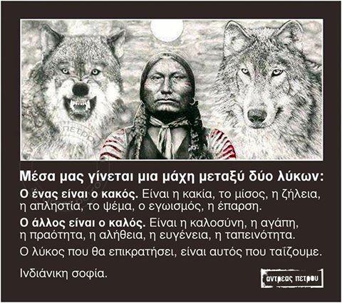 ΣΧΟΛΙΟ ΤΟΥ RealOraiokastro: Ο ΛΥΚΟΣ ΠΟΥ ΘΑ ΕΠΙΚΡΑΤΗΣΕΙ ΕΙΝΑΙ ΑΥΤΟΣ ΠΟΥ ...