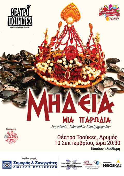 «ΠΟΛΙΤΙΣΤΙΚΟΣ ΣΕΠΤΕΜΒΡΗΣ 2017» ΣΗΜΕΡΑ 10 ΣΕΠΤΕΜΒΡΙΟΥ Η ΘΕΑΤΡΙΚΗ ...