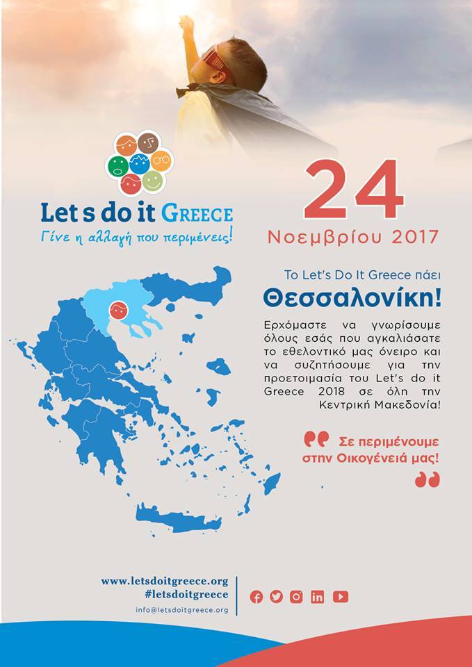 Ενημερωτική Συνάντηση Let’s do it Greece | RealOraiokastro