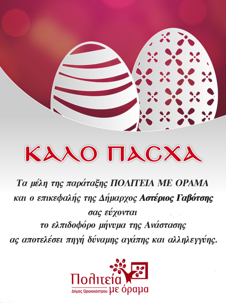 ΟΛΕΣ ΟΙ ΠΑΣΧΑΛΙΝΕΣ ΕΥΧΕΤΗΡΙΕΣ ΚΑΡΤΕΣ ΠΡΟΣΩΠΩΝ ΤΩΝ ΦΟΡΕΩΝ ΤΟΥ ...