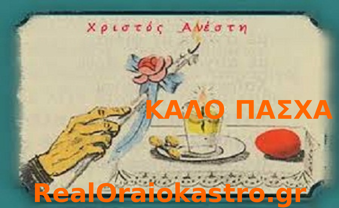 ΟΛΕΣ ΟΙ ΠΑΣΧΑΛΙΝΕΣ ΕΥΧΕΤΗΡΙΕΣ ΚΑΡΤΕΣ ΠΡΟΣΩΠΩΝ ΤΩΝ ΦΟΡΕΩΝ ΤΟΥ ...