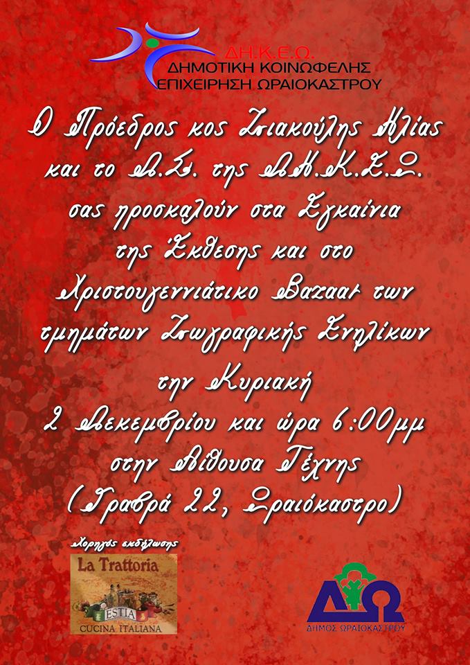 ΔΗ.Κ.Ε.Ω.: Εγκαίνια της έκθεσης των τμημάτων της ζωγραφικής ενηλίκων ...