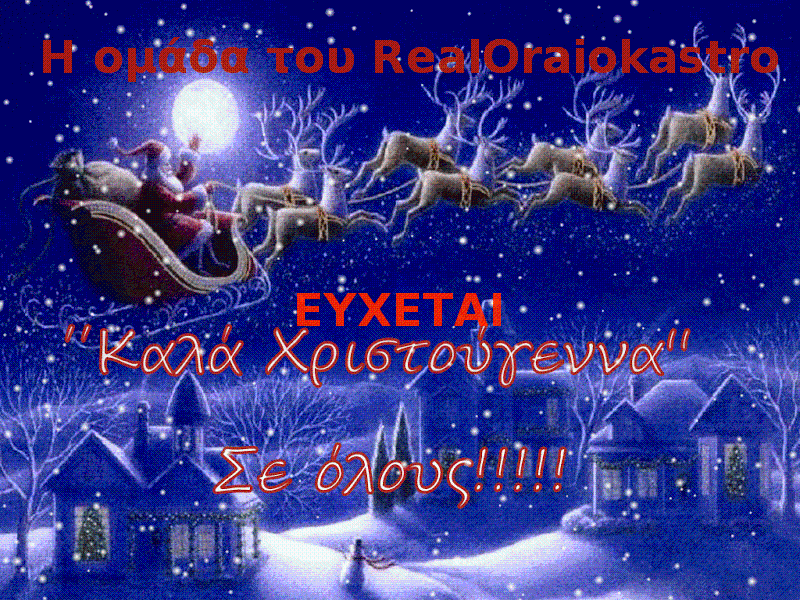 ΟΛΕΣ ΟΙ ΧΡΙΣΤΟΥΓΕΝΝΙΑΤΙΚΕΣ ΚΑΙ ΠΡΩΤΟΧΡΟΝΙΑΤΙΚΕΣ ΕΥΧΕΣ ΣΤΟ ...
