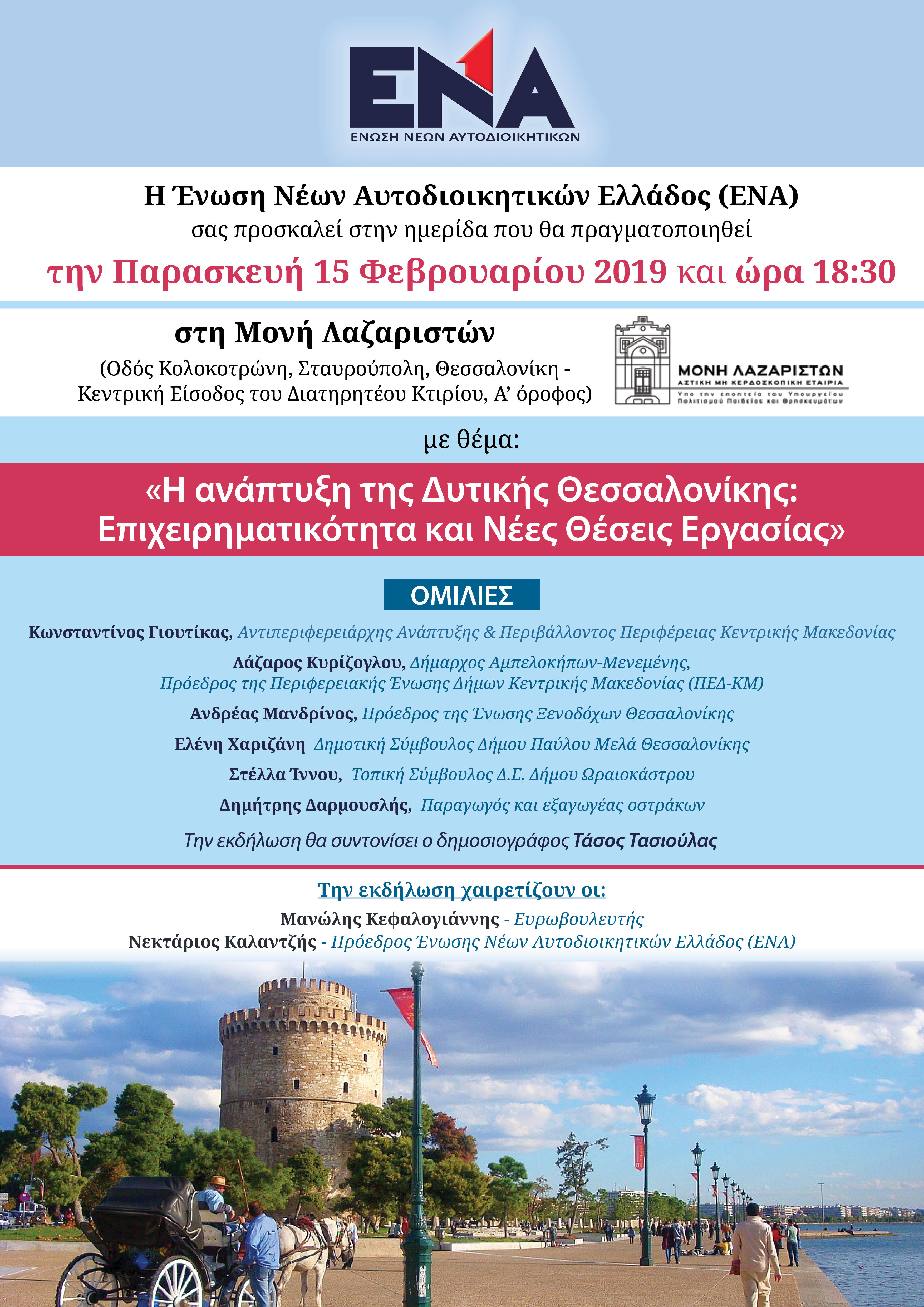 ΕΚΔΗΛΩΣΗ ΤΗΣ ΕΝΩΣΗΣ ΑΥΤΟΔΙΟΙΚΗΤΙΚΩΝ ΕΛΛΑΔΟΣ | RealOraiokastro