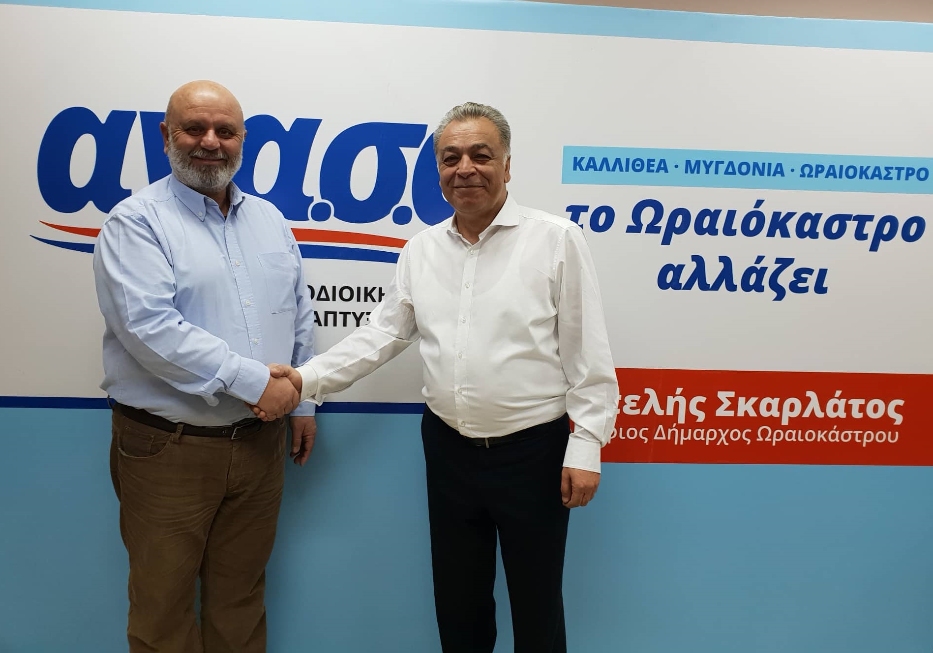 ΔΗΛΩΣΗ ΣΤΗΡΙΞΗΣ : ΑΣΤΕΡΙΟΥ ΜΠΑΤΟΥ | RealOraiokastro