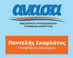 ΠΡΟΣΚΛΗΣΗ ΣΤΑ ΕΓΚΑΙΝΙΑ ΤΟΥ ΕΚΛΟΓΙΚΟΥ ΚΈΝΤΡΟΥ | RealOraiokastro