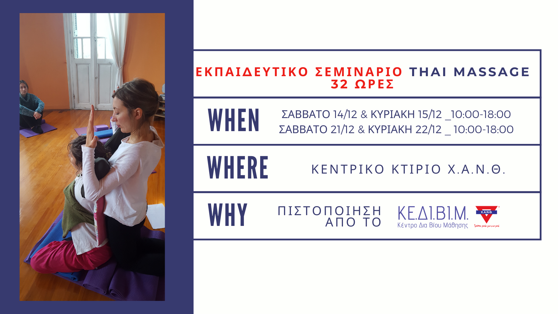 Εκπαιδευτικό πρόγραμμα Thai Massage στην Χ.Α.Ν.Θ. | RealOraiokastro