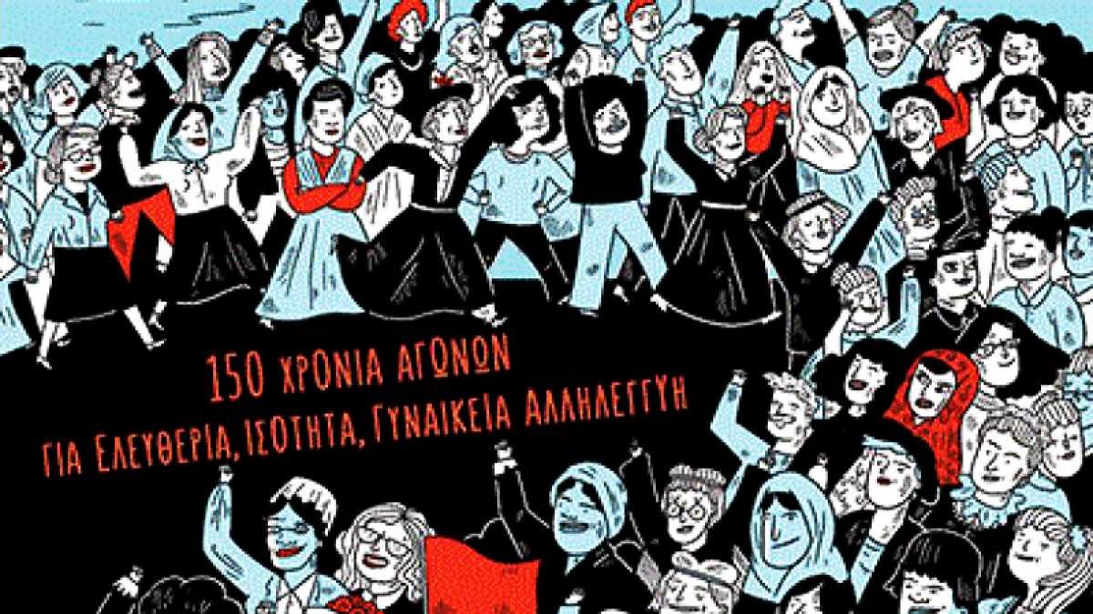 «Γυναίκες στη μάχη»: Ένα κόμικ που αξίζει να διαβάσουν μικροί και ...