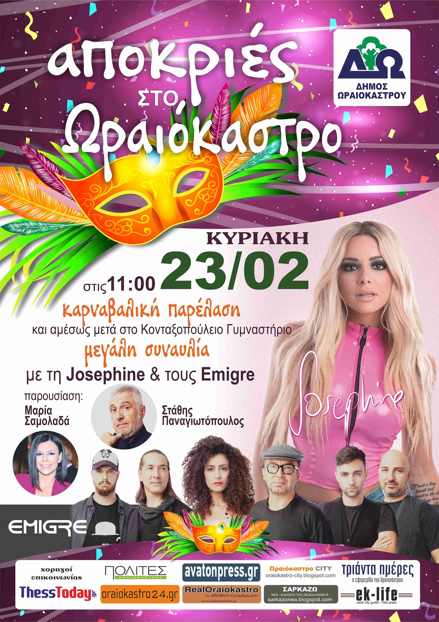 Αποκριές στο Ωραιόκαστρο | RealOraiokastro