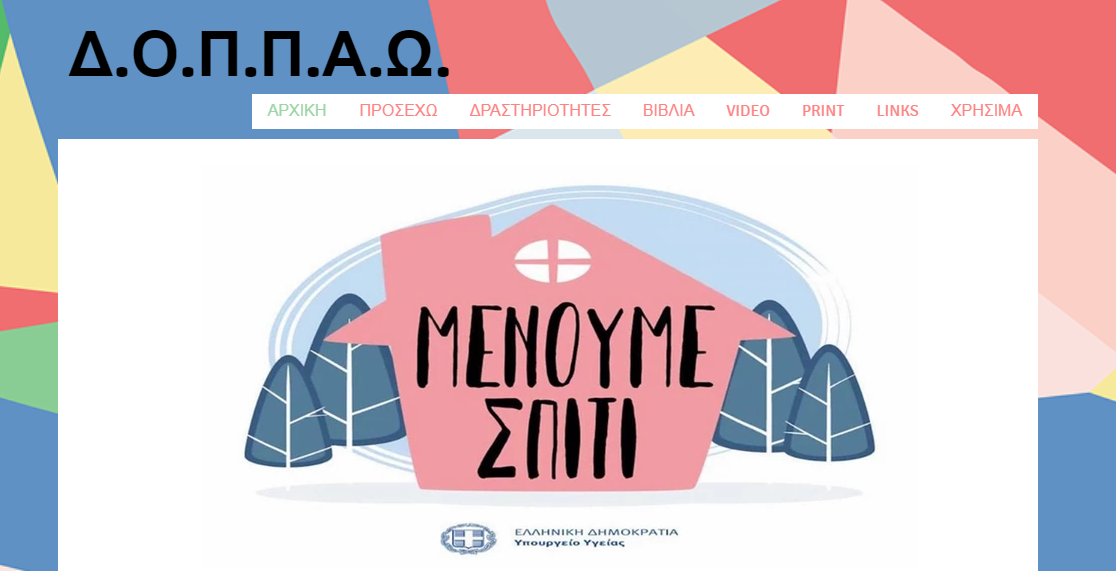 «ΜΕΝΟΥΜΕ ΣΠΙΤΙ-ΜΕΝΟΥΜΕ ΔΗΜΙΟΥΡΓΙΚΟΙ» | RealOraiokastro