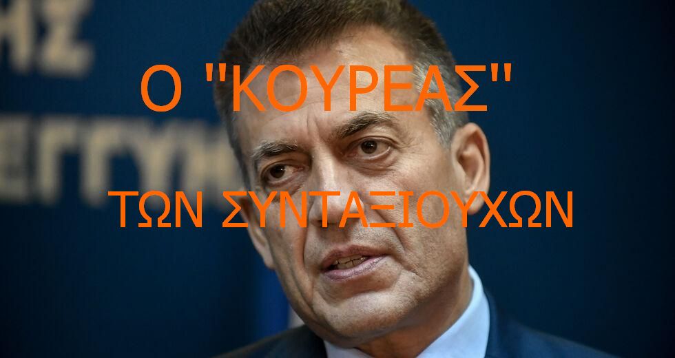 Με αίτηση του Γ.Βρούτση στο ΣτΕ δεν δίνονται τα αναδρομικά πολλών ετών ...
