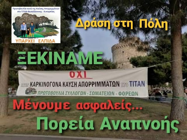 ΚΑΛΕΣΜΑ ΔΙΑΜΑΡΤΥΡΙΑΣ | RealOraiokastro