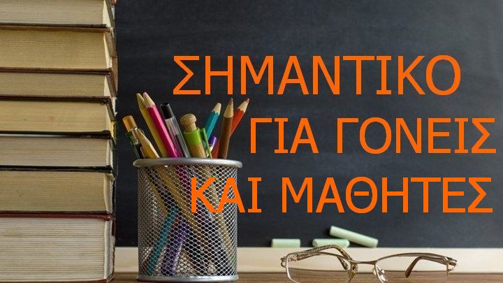 Επιστροφή στα θρανία: Αναλυτικές οδηγίες του ΕΟΔΥ σε γονείς και μαθητές ...