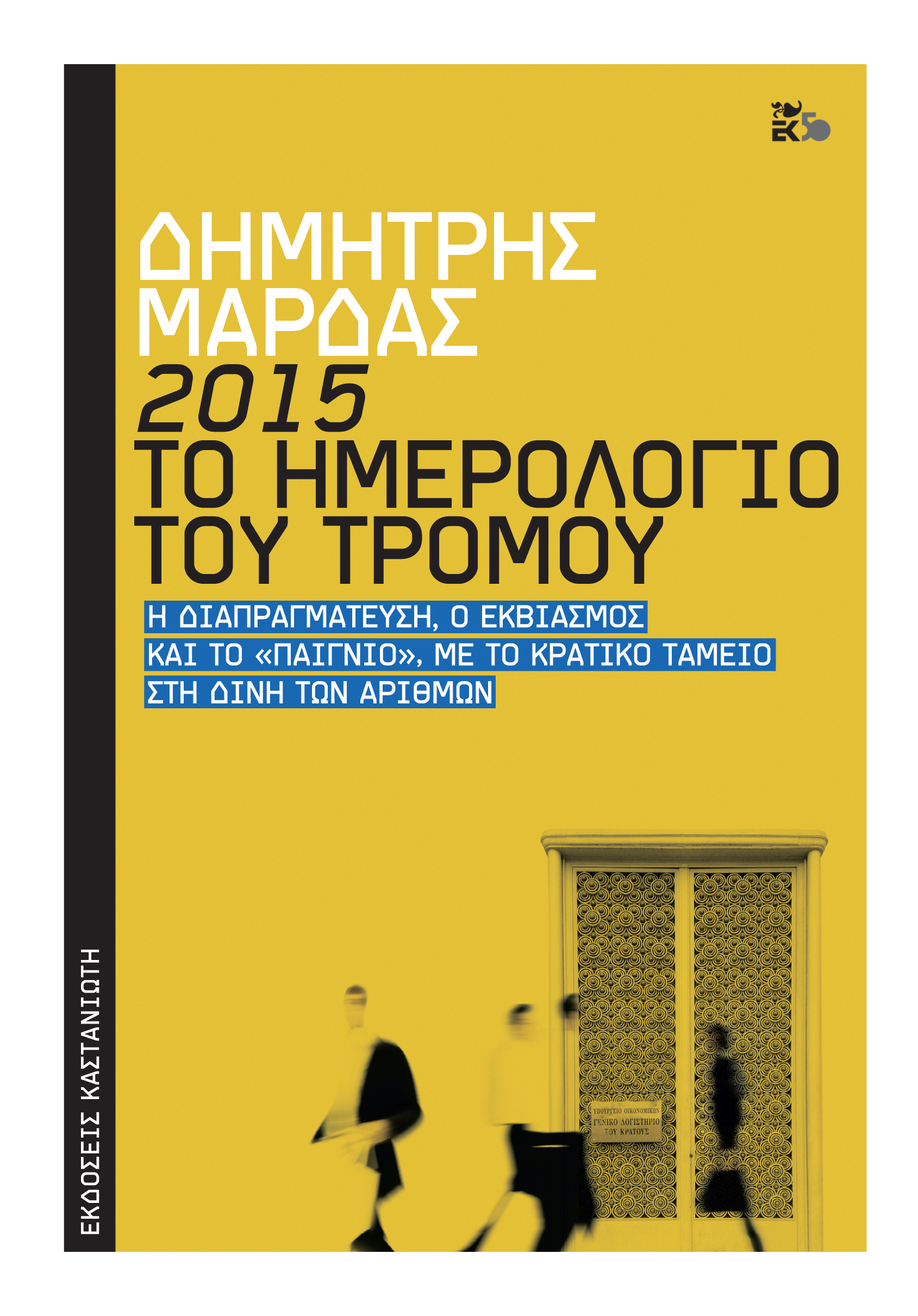 Το ημερολόγιο του τρόμου: ΥΠΟΓΡΑΦΗ ΒΙΒΛΙΟΥ | IANOS| ΘΕΣΣΑΛΟΝΙΚΗΣ 30-6 ...