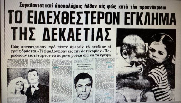 Βασίλης Λυμπέρης: Η ιστορία του τελευταίου βαρυποινίτη που εκτελέστηκε ...