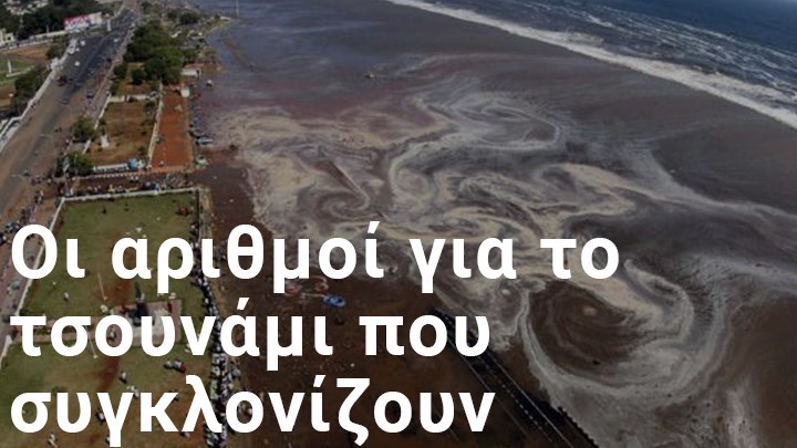 Τσουνάμι στον Ινδικό Ωκεανό: Το πρωινό του 2004 που πόλεις και ζωές ...