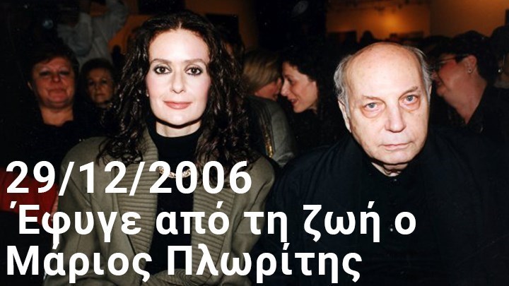 Η εξομολόγηση της Κάτιας Δανδουλάκη για τον Μάριο Πλωρίτη: Κόντεψα να ...