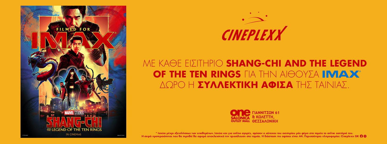 CINEPLEXX: SHANG-CHI AND THE LEGEND OF THE TEN RINGS | RealOraiokastro