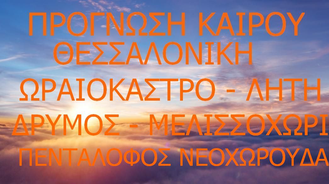Καρέ – καρέ η εξέλιξη του καιρού μέχρι την 28η Οκτωβρίου – Επικίνδυνα ...