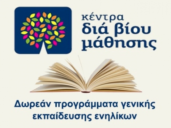 Πρόσκληση εκδήλωσης ενδιαφέροντος συμμετοχής στα τμήματα μάθησης του ...