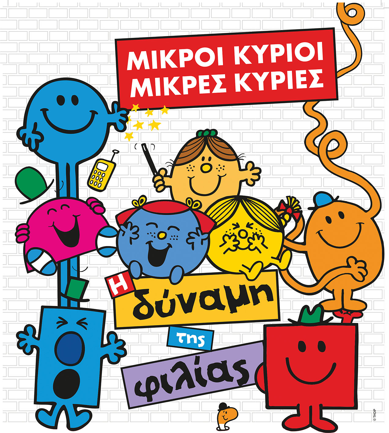 Μικροί Kύριοι-Μικρές Kυρίες στο ΘΕΑΤΡΟ ΦΑΡΓΚΑΝΗ Art 13, 20, 27 Μαρτίου ...