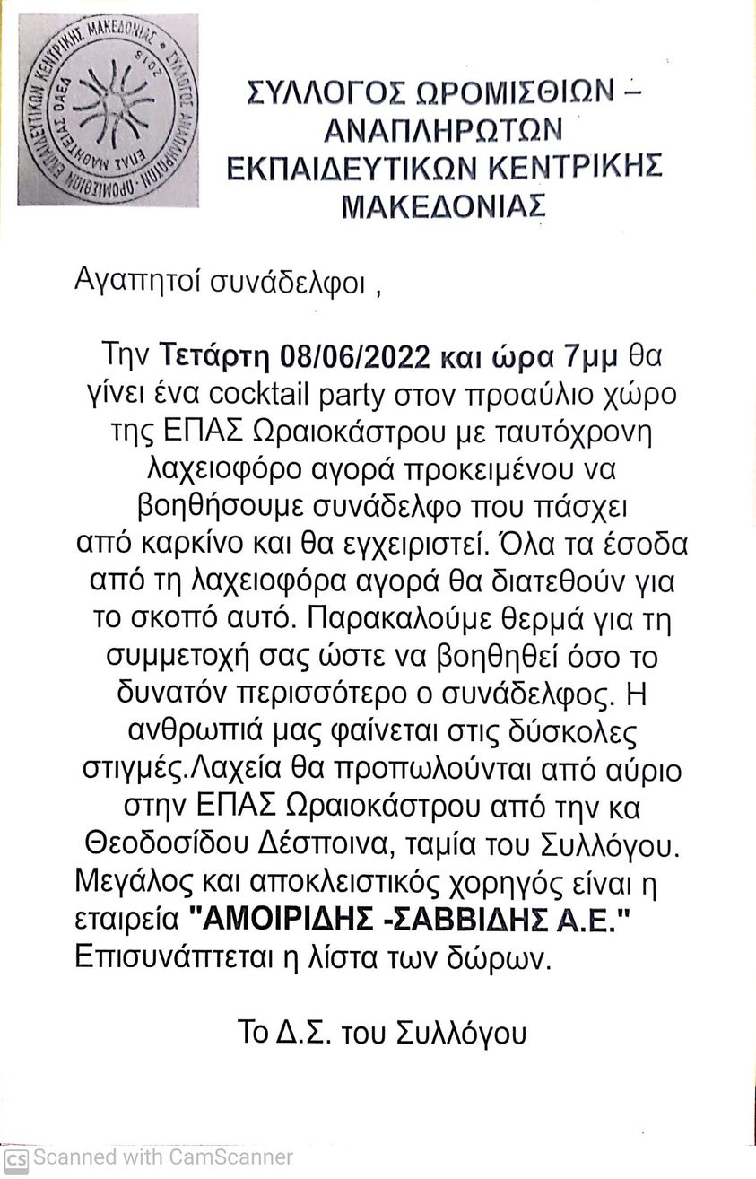 ΛΑΧΕΙΟΦΟΡΟΣ ΑΓΟΡΑ ΝΑ ΒΟΗΘΗΣΟΥΜΕ ΣΥΝΑΔΕΛΦΟ ΠΟΥ ΠΑΣΧΕΙ ΑΠΟ ΚΑΡΚΙΝΟ ΚΑΙ ΘΑ ...
