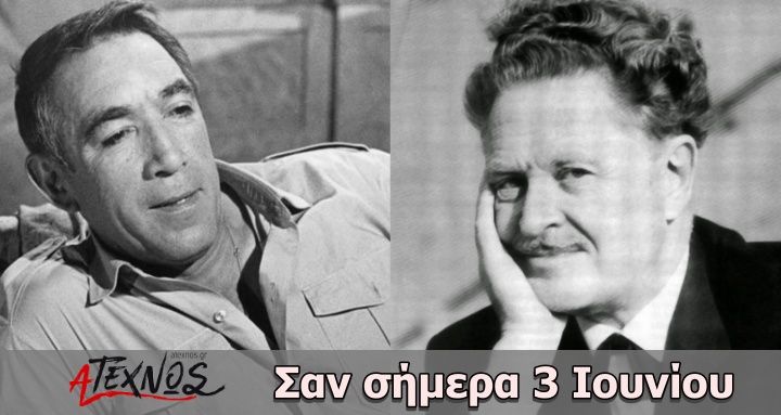 Σαν σήμερα 3 Ιουνίου: Τα σημαντικότερα γεγονότα της ημέρας στο ...