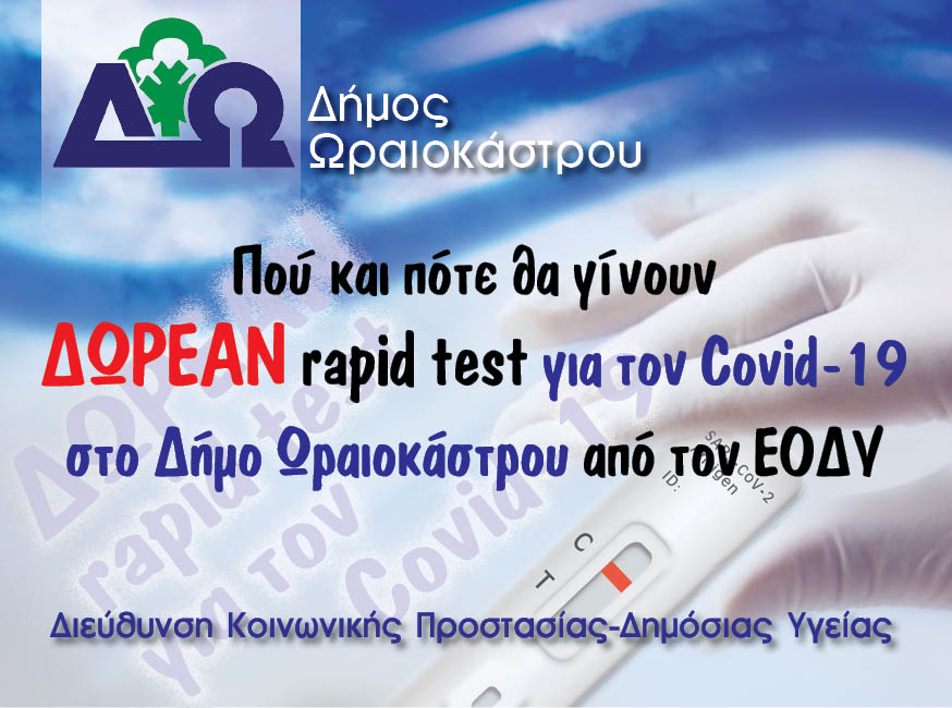 Δωρεάν rapid test Covid-19 για πεζούς στο Δ. Ωραιοκάστρου 24 και 25 ...