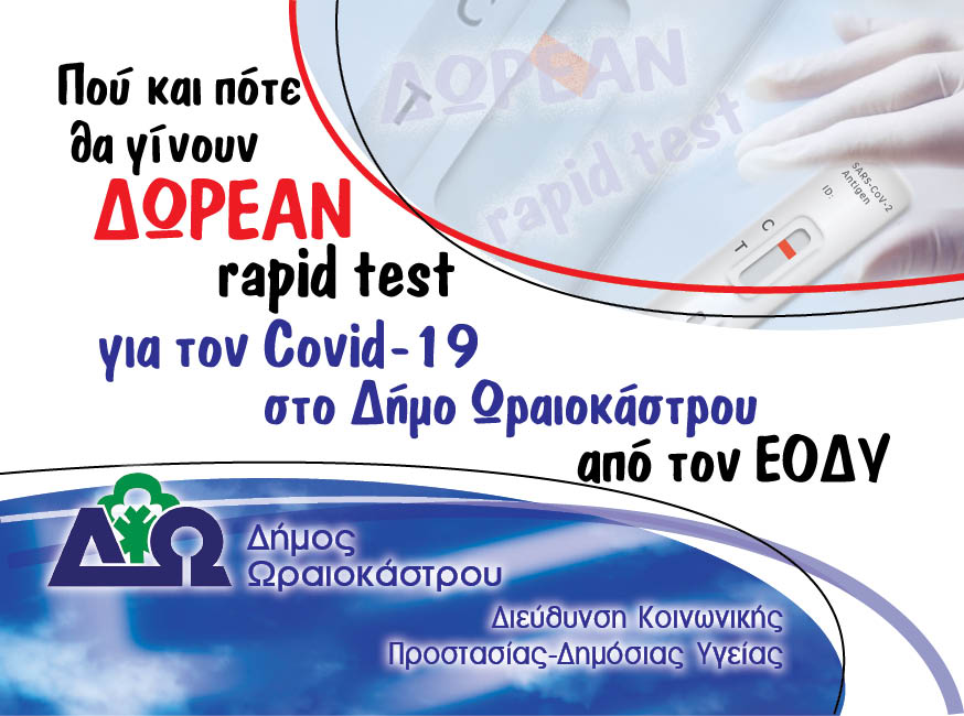 Δωρεάν rapid test Covid-19 για πεζούς στο Δ. Ωραιοκάστρου 28, 29, 30 ...