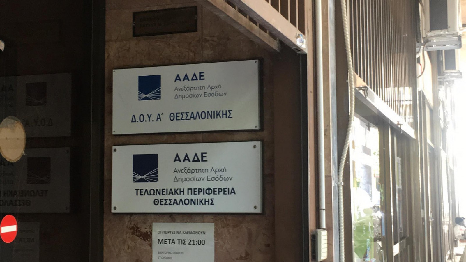 ΑΑΔΕ: Ενοποιείται η ΔΟΥ Α’ Θεσσαλονίκης με τη ΔΟΥ Ε’ Θεσσαλονίκης ...