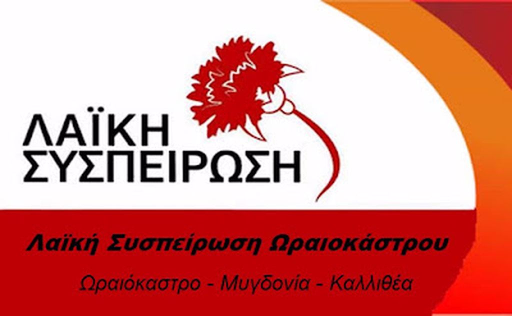 Η “ΛΑΪΚΗ ΣΥΣΠΕΙΡΩΣΗ” ΓΙΑ ΤΟΝ ΠΡΟΫΠΟΛΟΓΙΣΜΟ ΚΑΙ ΓΙΑ ΤΟ ΤΕΧΝΙΚΟ ΠΡΟΓΡΑΜΜΑ ...