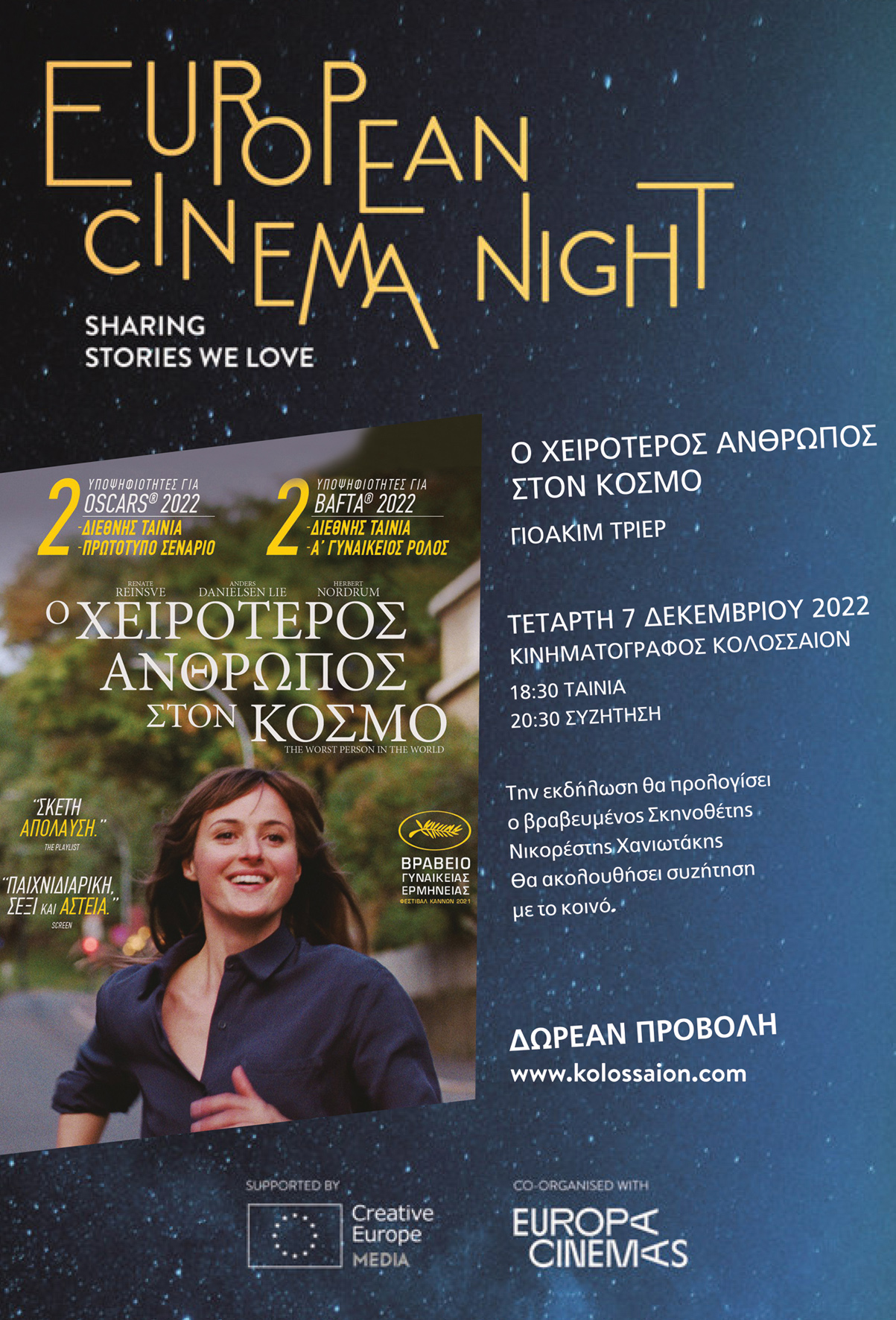 EUROPEAN CINEMA NIGHT 2022 ΚΙΝΗΜΑΤΟΓΡΑΦΟΣ ΚΟΛΟΣΣΑΙΟΝ 7 Δεκεμβρίου 2022 ...