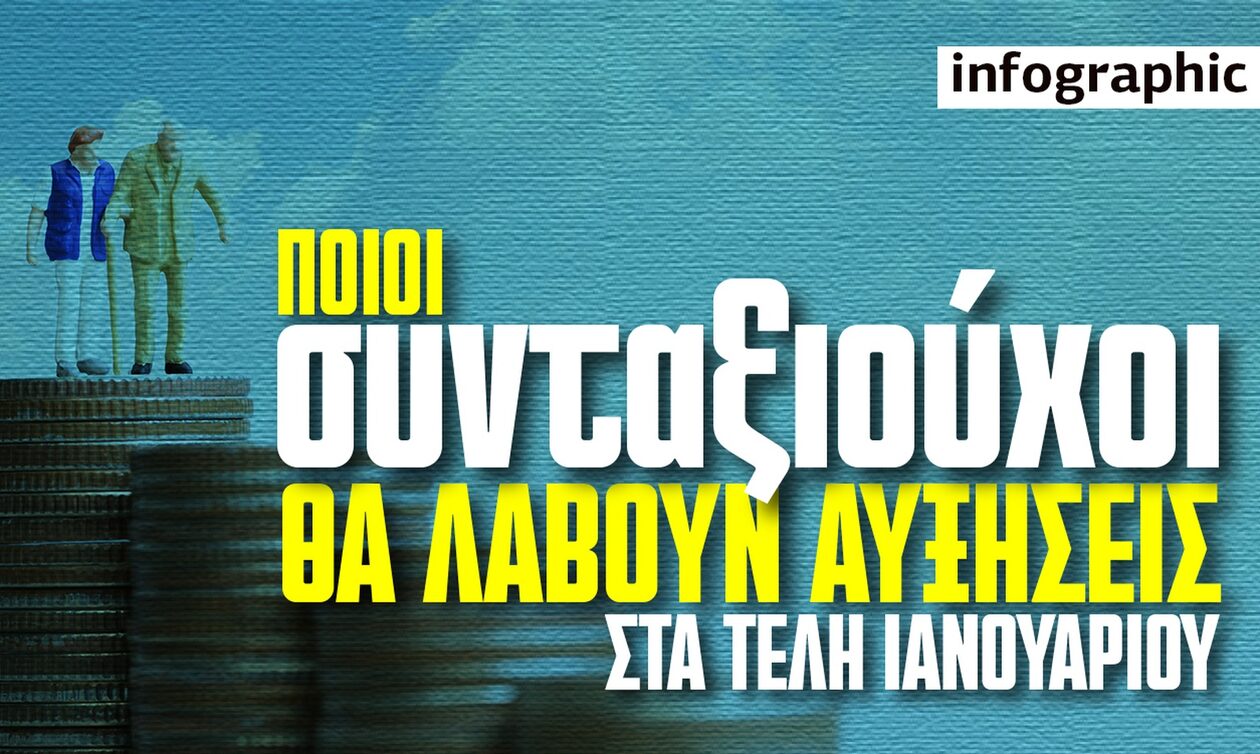 Ποιοι συνταξιούχοι θα λάβουν αυξήσεις τον Ιανουάριο | RealOraiokastro