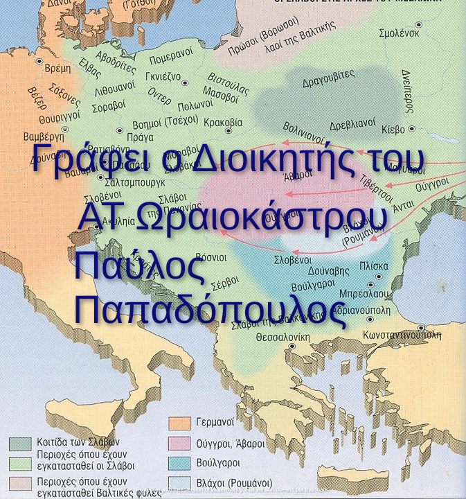 Η διαχείριση του σλάβικου φύλου των Άντες από τους Βυζαντινούς, κατά τη ...