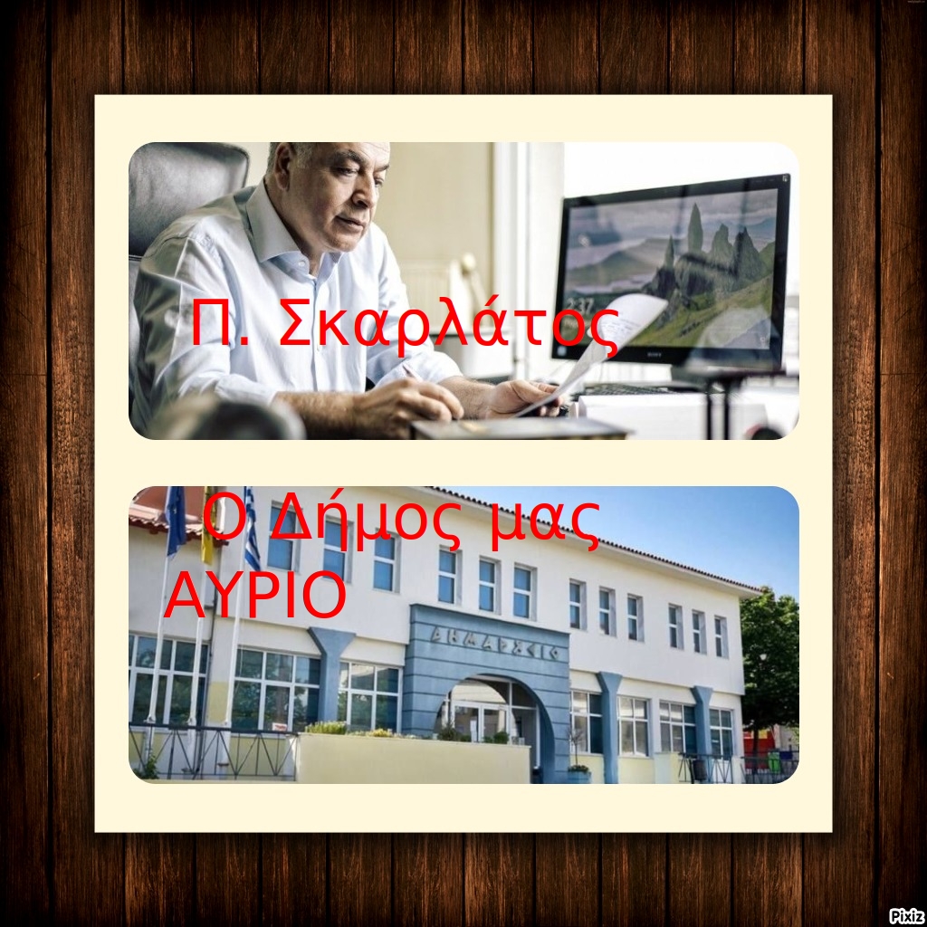 Από την σκύλα στην Χάρυβδη | RealOraiokastro