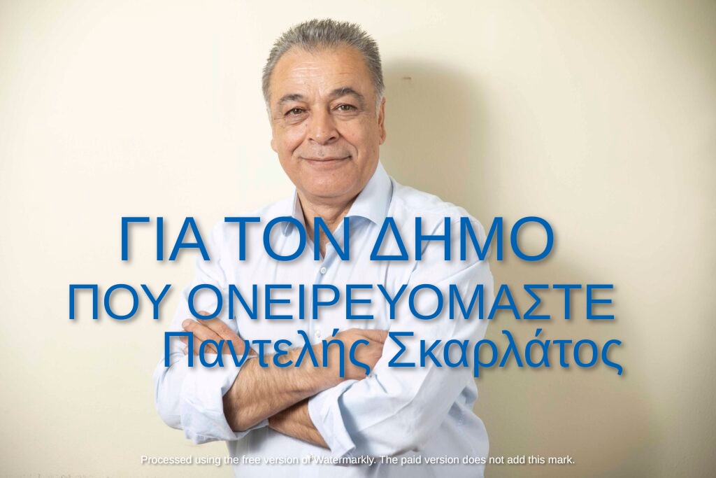 Αίτημα της δημ. παράταξης ΑΝ.Α.Σ.Α. για σύγκληση έκτακτου δημοτικού ...