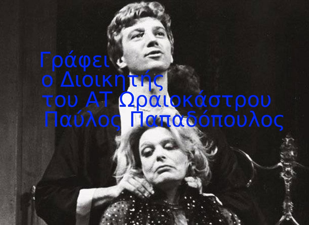 Καλοκαίρι και καταχνιά – Του Τενεσί Ουίλιαμς | RealOraiokastro