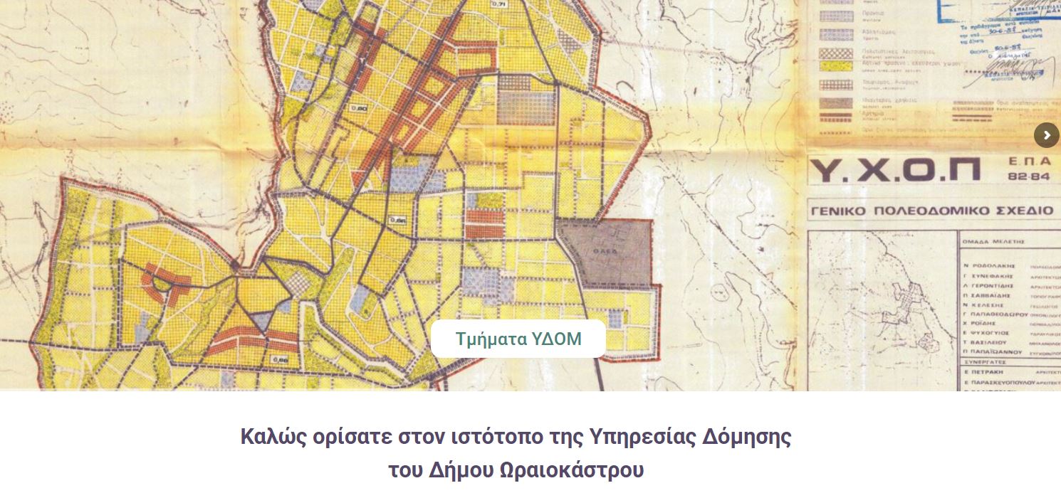 Σε λειτουργία η ιστοσελίδα της Υπηρεσίας Δόμησης του Δήμου Ωραιοκάστρου ...