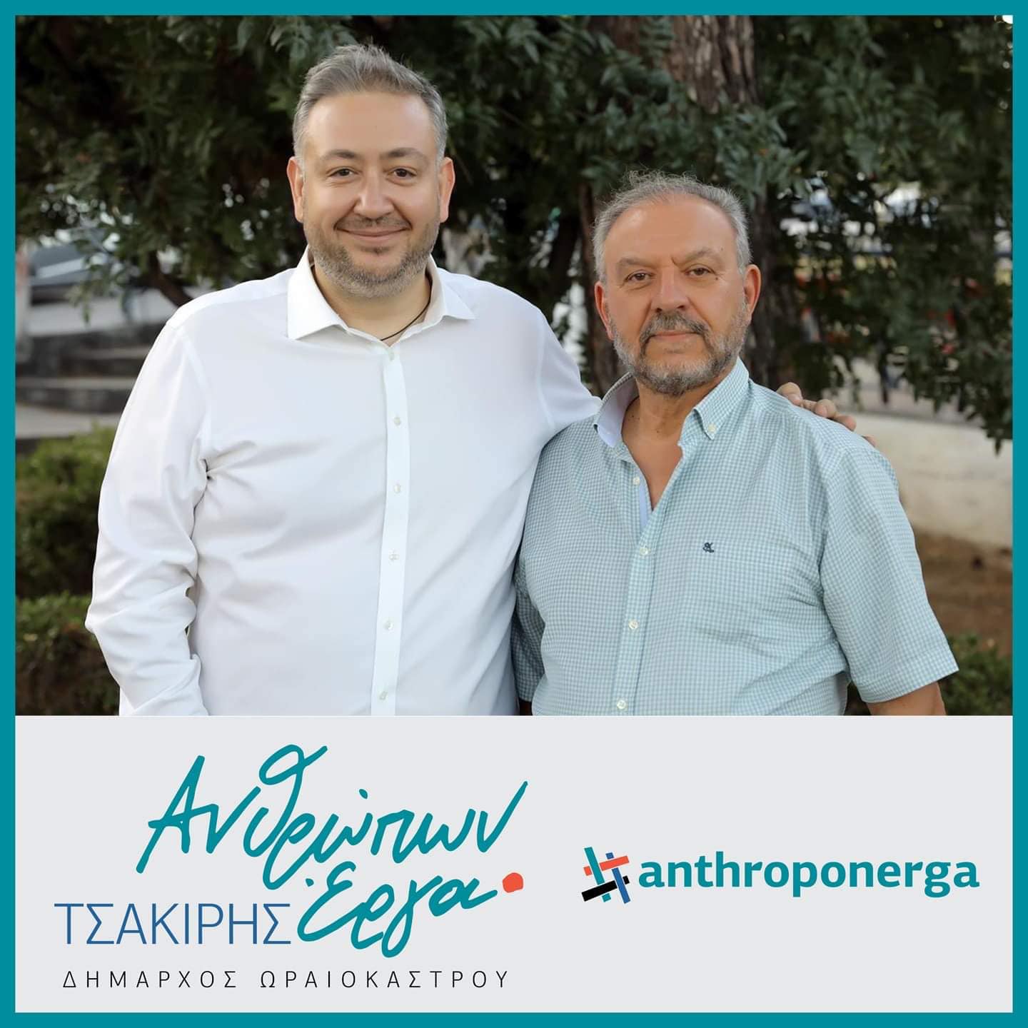Ο Αθανάσιος Καγιάς υποψήφιος με τον Π. Τσακίρη και την παράταξη ...