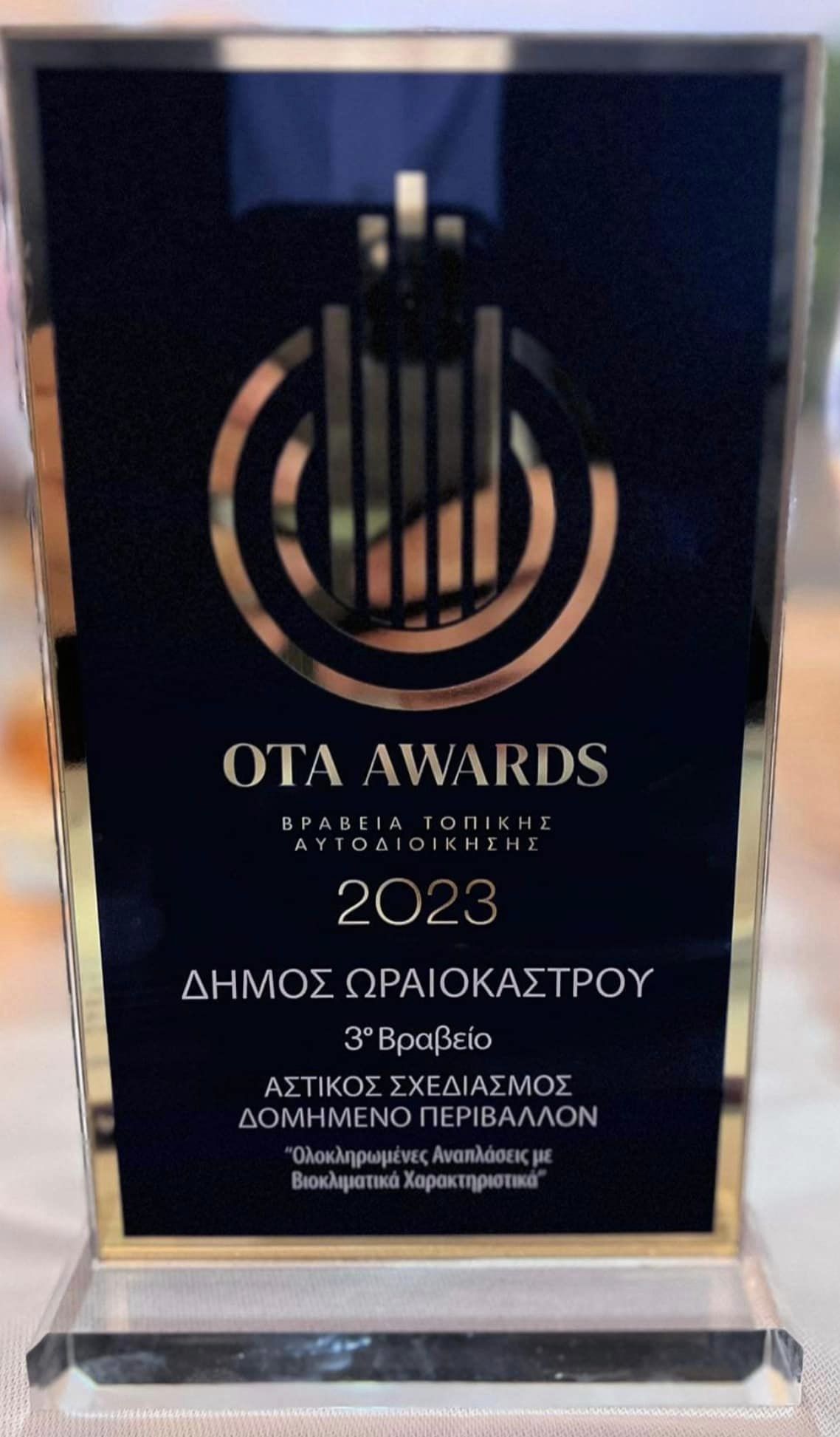 Δύο βραβεία στο Δ. Ωραιοκάστρου για τις αναπλάσεις των πλατειών Τζαβέλα ...