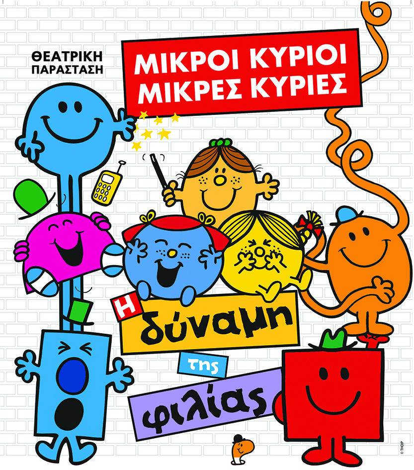 ΜΙΚΡΟΙ ΚΥΡΙΟΙ ΜΙΚΡΕΣ ΚΥΡΙΕΣ Η ΔΥΝΑΜΗ ΤΗΣ ΦΙΛΙΑΣ Θεατρική παράσταση 16 ...