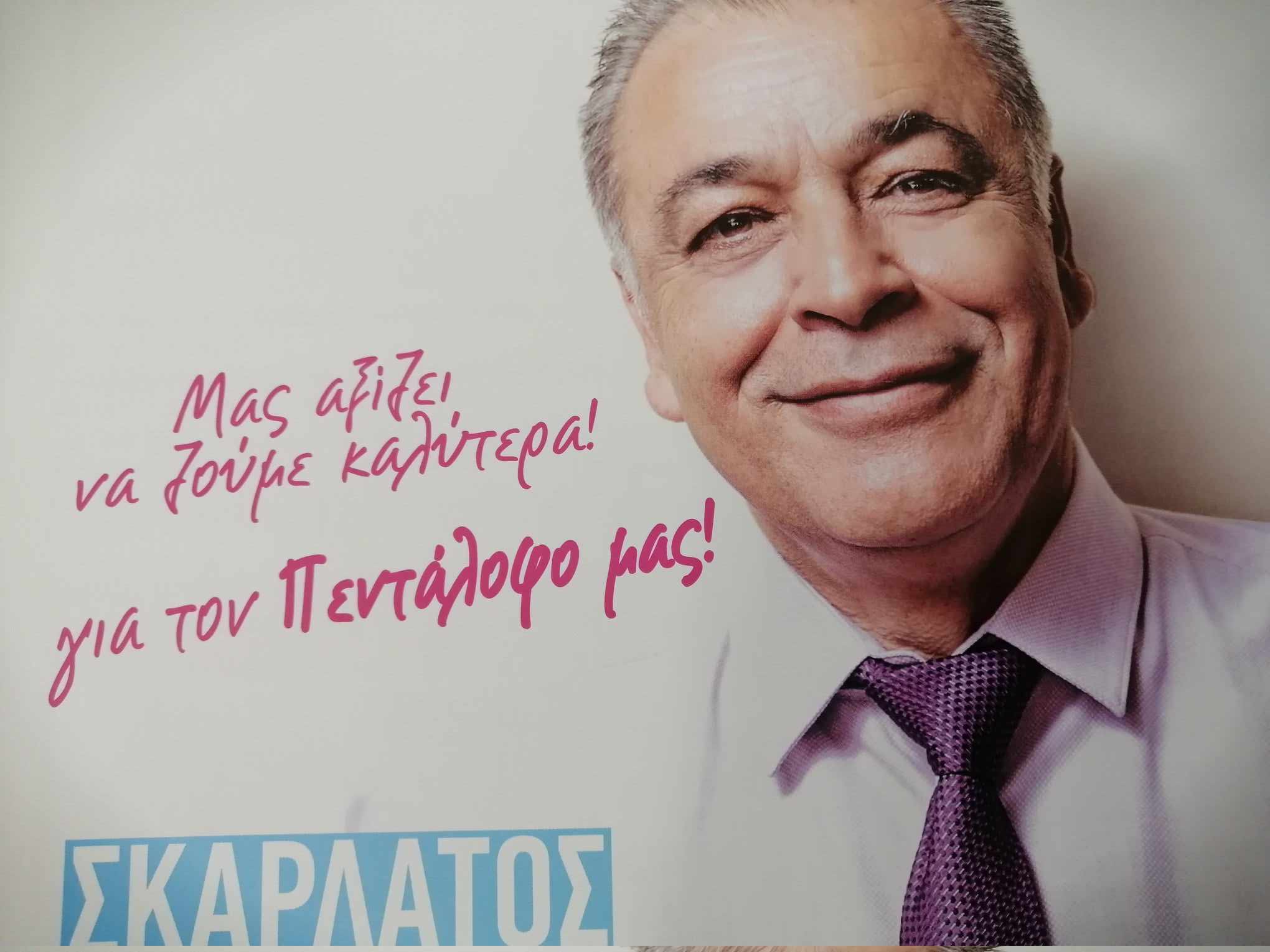 Π.Σκαρλάτος: Μια δεκαετία χαμένη για τον Πεντάλοφο μας | RealOraiokastro