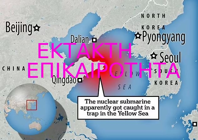 Σοβαρότατο ατύχημα με κινεζικό πυρηνικό υποβρύχιο- Δεκάδες νεκροί ...