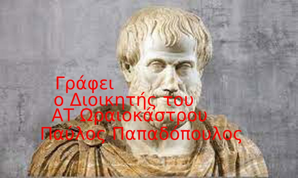 Οι έννοιες της Αρετής και της Αιδούς στη φιλοσοφία του Αριστοτέλη ...