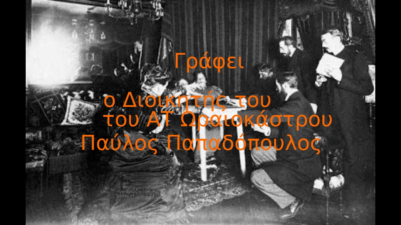 ”Τα Φαινόμενα” – Του Γκρικγόρι Γκόριν | RealOraiokastro