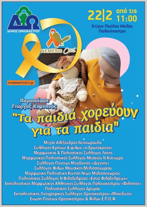 Δ. Ωραιοκάστρου: Τα παιδιά χορεύουν και τραγουδούν για τα παιδιά που ...