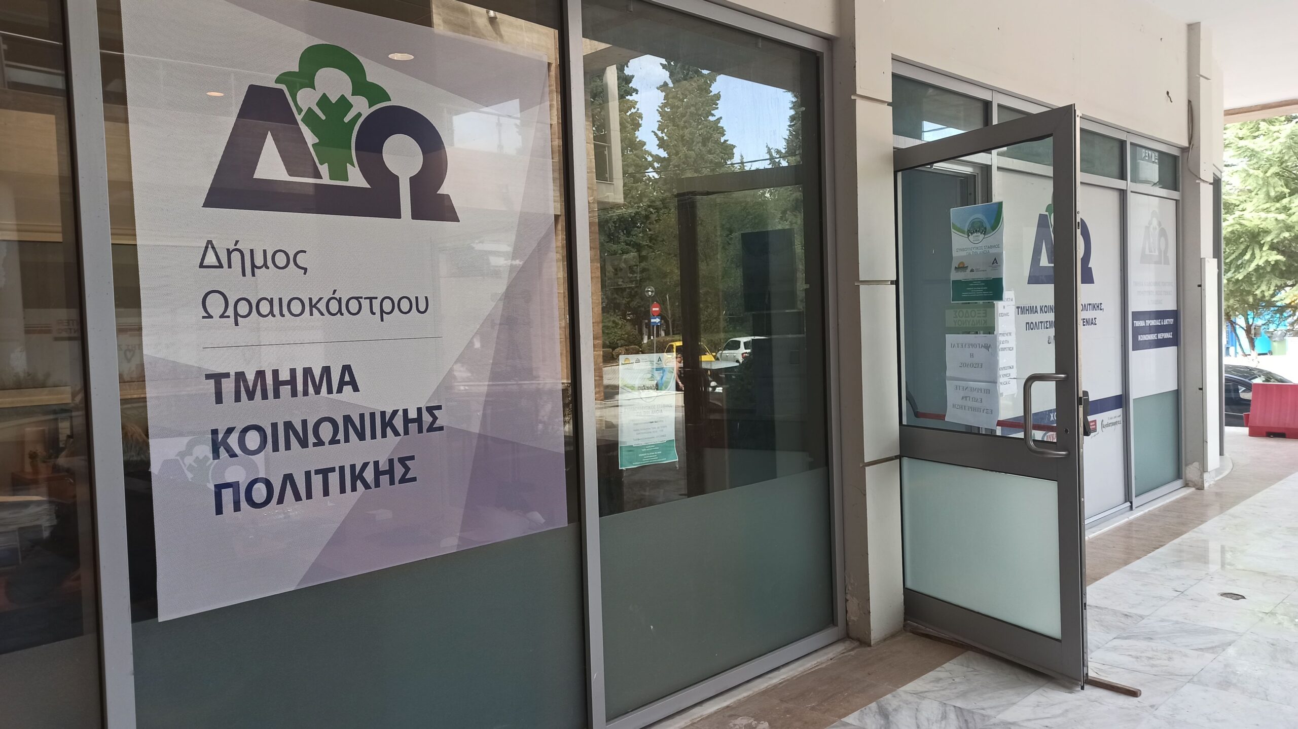 Δ. Ωραιοκάστρου: Δωρεάν υπηρεσίες ψυχολογικής υποστήριξης στους πολίτες ...